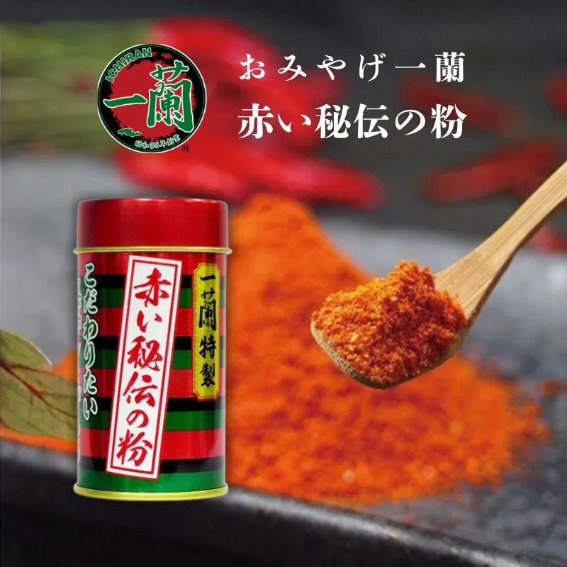 赤い秘伝の粉 – BAROBARO